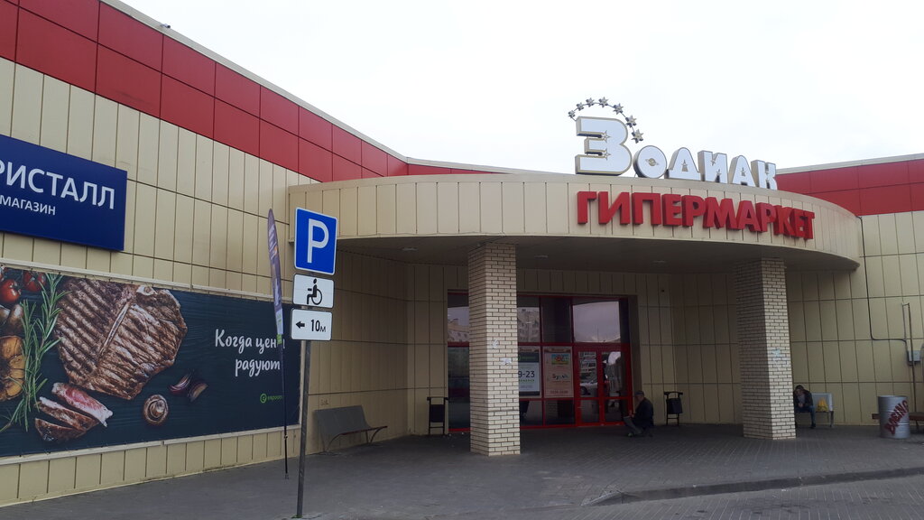 Ucuzluk mağazası Tri ceny, Navapolatsk, foto