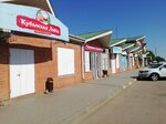 Кубанская Лавка (Komsomolskiy Avenue No:103/2), market  Abinsk'ten