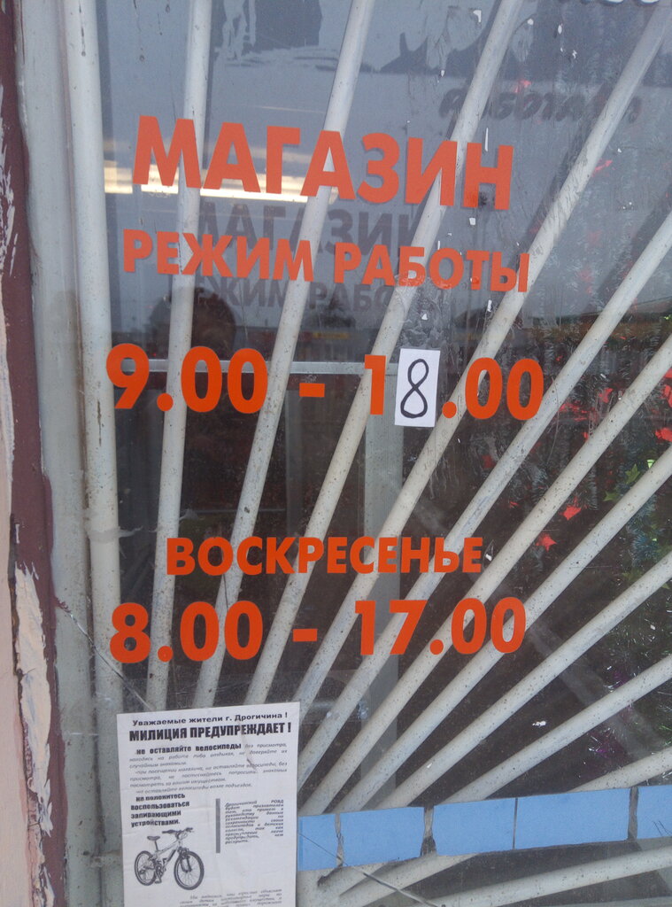 Pazarlar ve çarşılar Rynok Drogichinskogo Raypo, Drogichin, foto