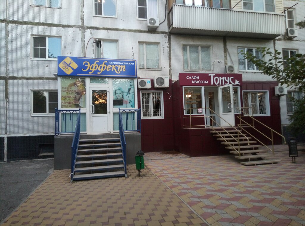 Kuaförler Эффект, Volgodonsk, foto