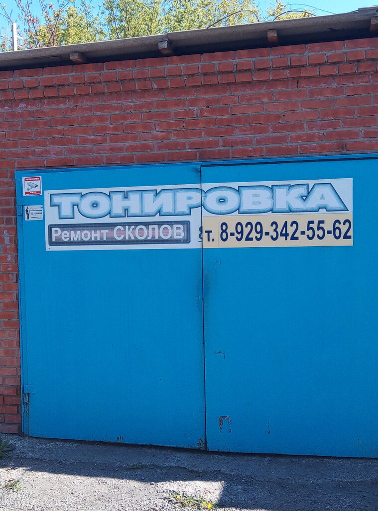 Araç camlarının renklendirilmesi Тонировка, Çernogorsk, foto