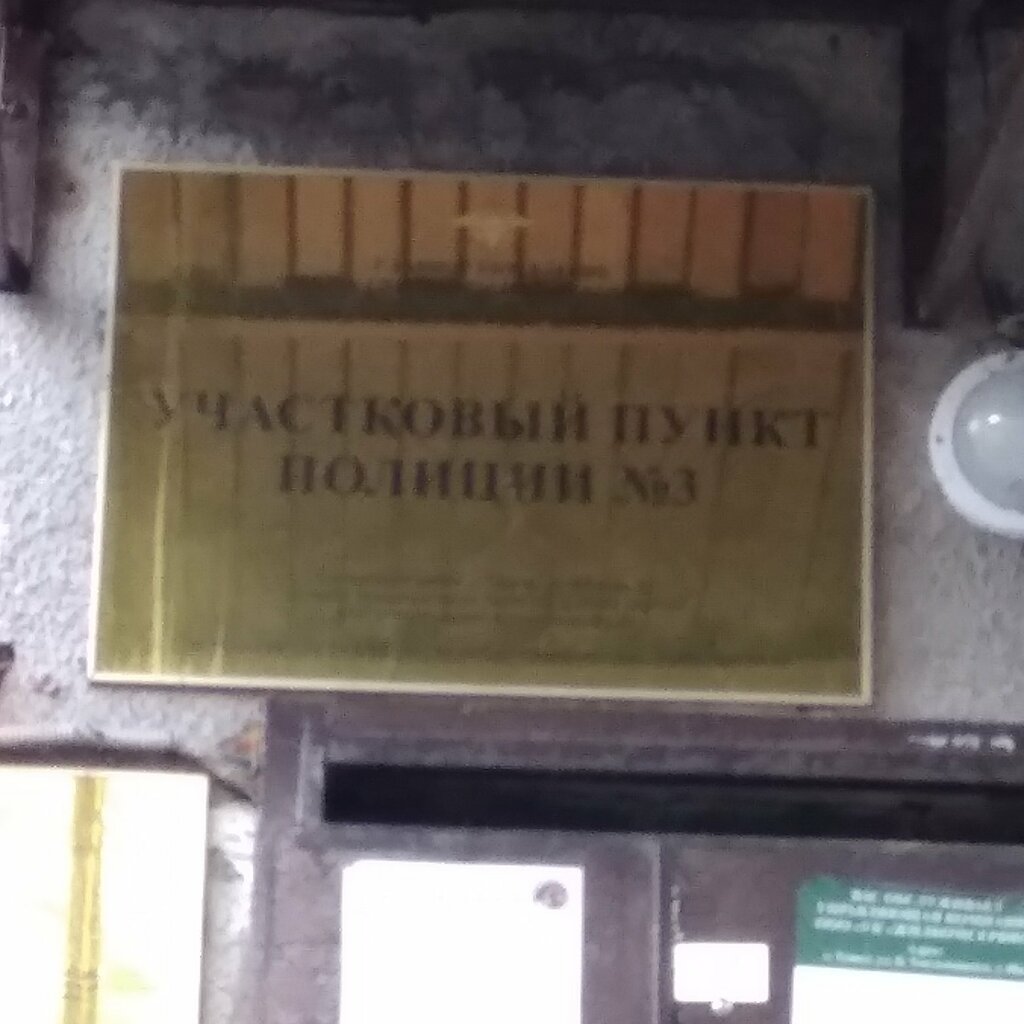 Polis merkezleri Uchastkovy punkt politsii, Tuapse, foto