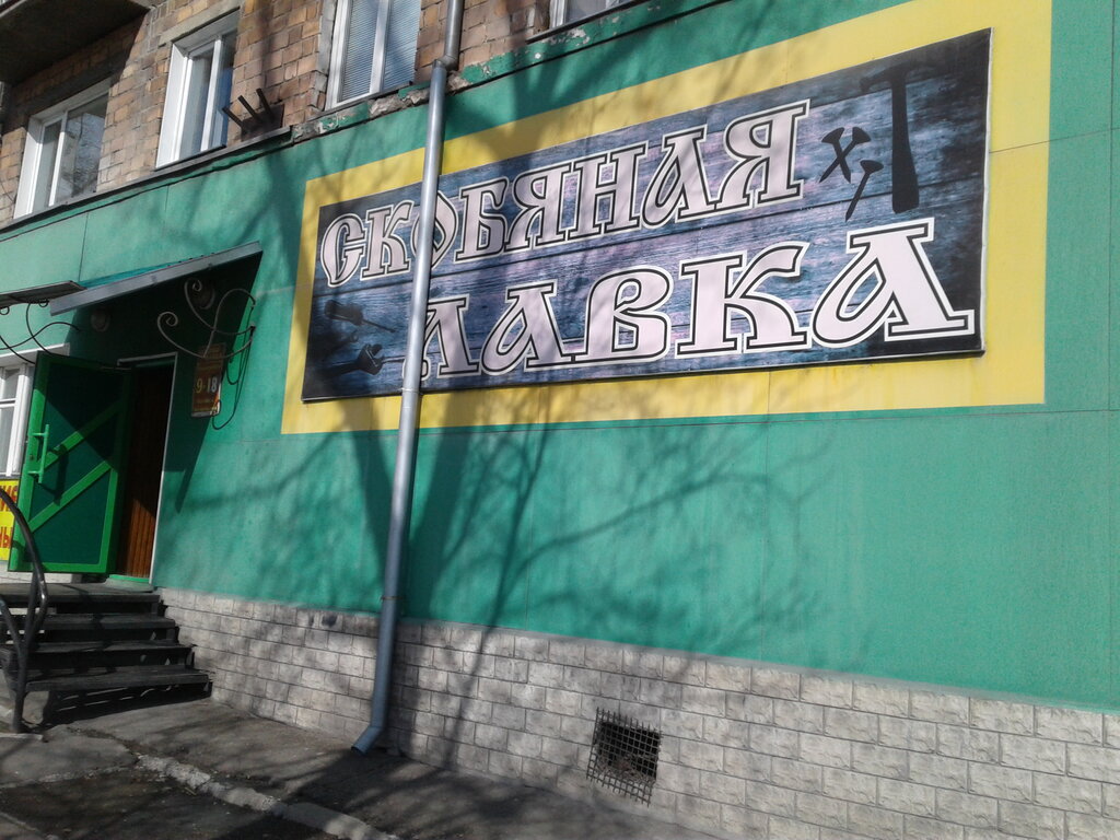 Metal ürün firmaları Скобяная лавка, Çernogorsk, foto