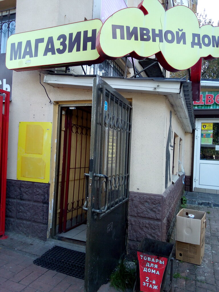 Bira dükkanı Пивной дом, Ramenskoye, foto