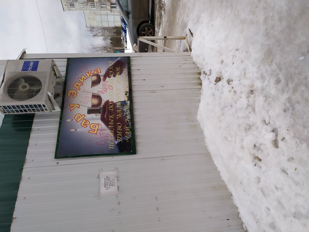 Kafe У Эдика, Teykovo, foto