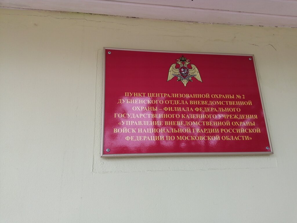 Polis merkezleri Отдел вневедомственной охраны, Taldom, foto