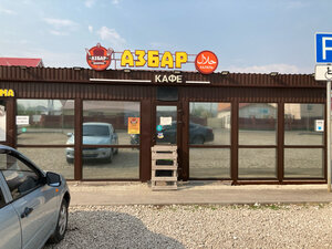 Азбар (Kooperativnaya ulitsa No:89, selo Krasny Yar), kafe  Samarskaya oblastından