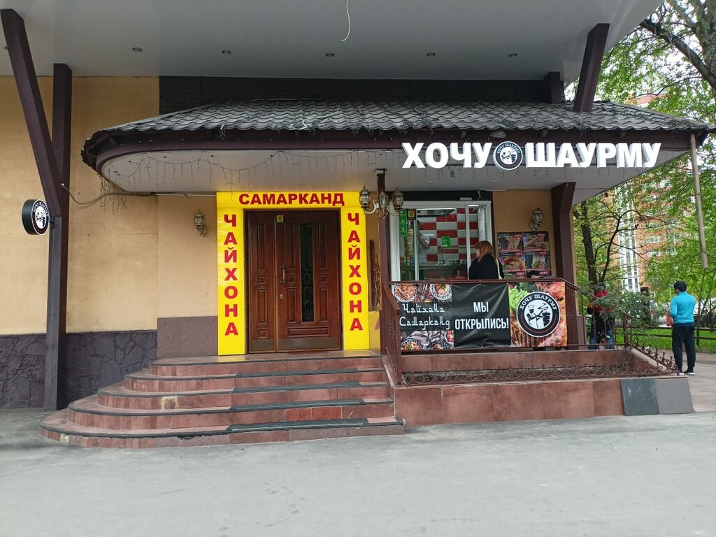 Kafe Чайхона Самарканд, Moskova, foto