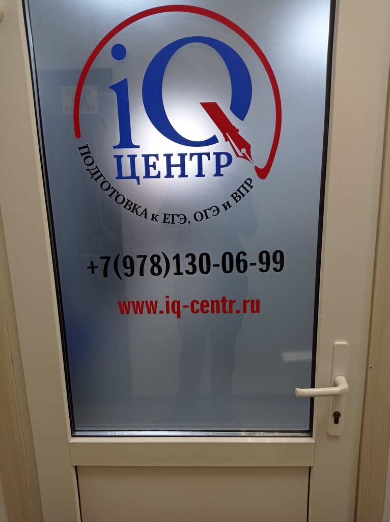Özel ders hizmetleri IQ-centr, Sevastopol, foto