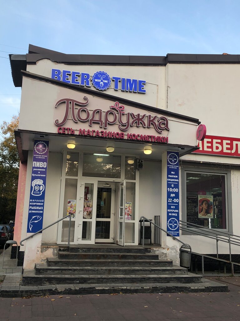 Bira dükkanı Beer Time, Ramenskoye, foto