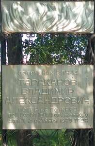 Мемориальная доска в честь В.А. Тараканова (ulitsa Kommuny No:18), anıt levhası, anıt taş  Yuriuzan'dan