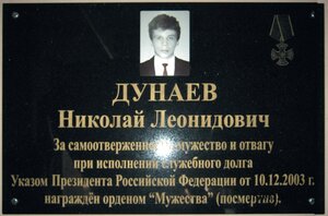 Мемориальная доска в честь Н.Л. Дунаева (ulitsa Krasnykh Zor No:62), anıt levhası, anıt taş  Pestovo'dan