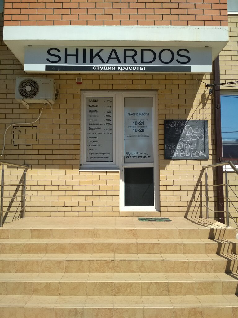Güzellik salonu Shikardos, Krasnodar, foto