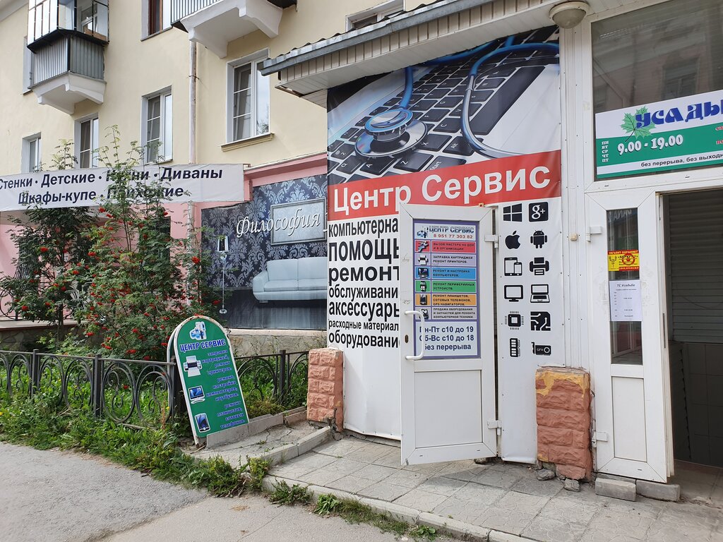 Bilgisayar teknik servisleri Центр Сервис, Çebarkul, foto