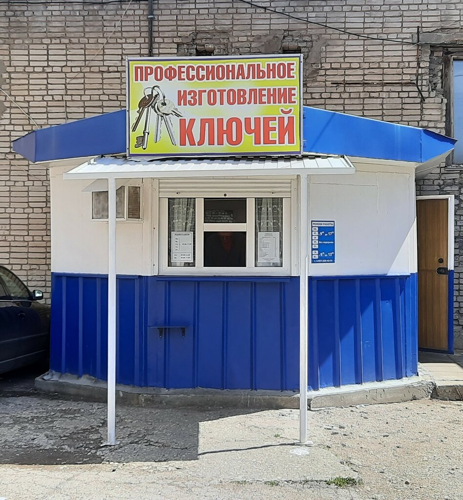 Ev hizmetleri Изготовление ключей, Balakovo, foto