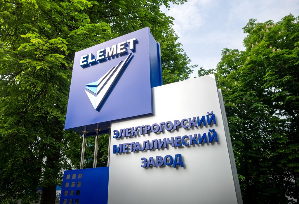 Sanayi kuruluşu Elemet, Elektrogorsk, foto