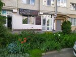 Shik (45th Parallel Street No:26), güzellik salonu  Stavropol'dan