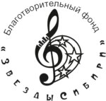 Звезды Сибири (Voskhod Street No:11), yardım kuruluşları  Novosibirsk'ten