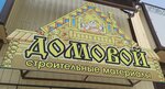 Домовой (No:336, Stavropol, sadovoye tovarishchestvo Druzhba), yapı mağazası  Stavropol'dan