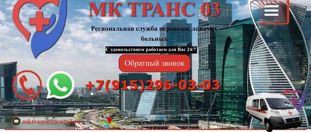 Acil yardım hizmeti Mk Trans 03, Moskova, foto