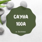 Sauna 100a (Profsoyuznaya Street No:100А), saunalar  Moskova'dan