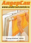 UnderSun (Frunze Avenue No:115), perde ve korniş üreticileri  Tomsk'tan