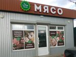 Мясо в маринаде (улица Чкалова No:65М, село Фонтаны), kasap, şarküteri  Kırım Cumhuriyeti'nden