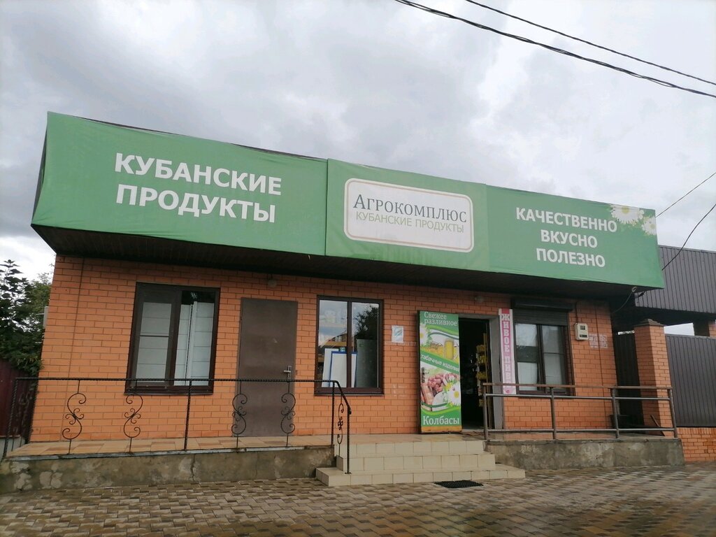 Market Агрокомплюс, Adıge Cumhuriyeti, foto