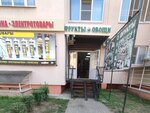 Фрукты Овощи (ulitsa Fyodora Tyutcheva No:99/1), manavlar  Voronej'den