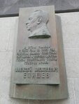 А.А. Епишеву (Kolymazhny Lane No:14), anıt levhası, anıt taş  Moskova'dan