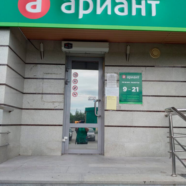 Kasap, şarküteri Ariant, Sredneuralsk, foto