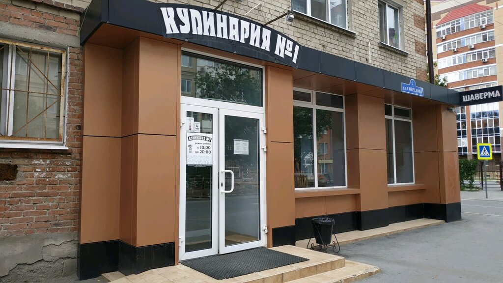 Hazır gıda satan yerler Кулинария № 1, Tiumen, foto