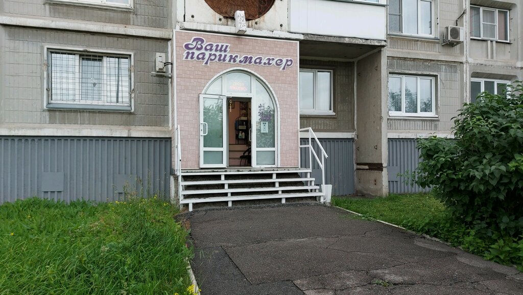 Kuaförler Vash parikmakher, Novokuznetsk, foto