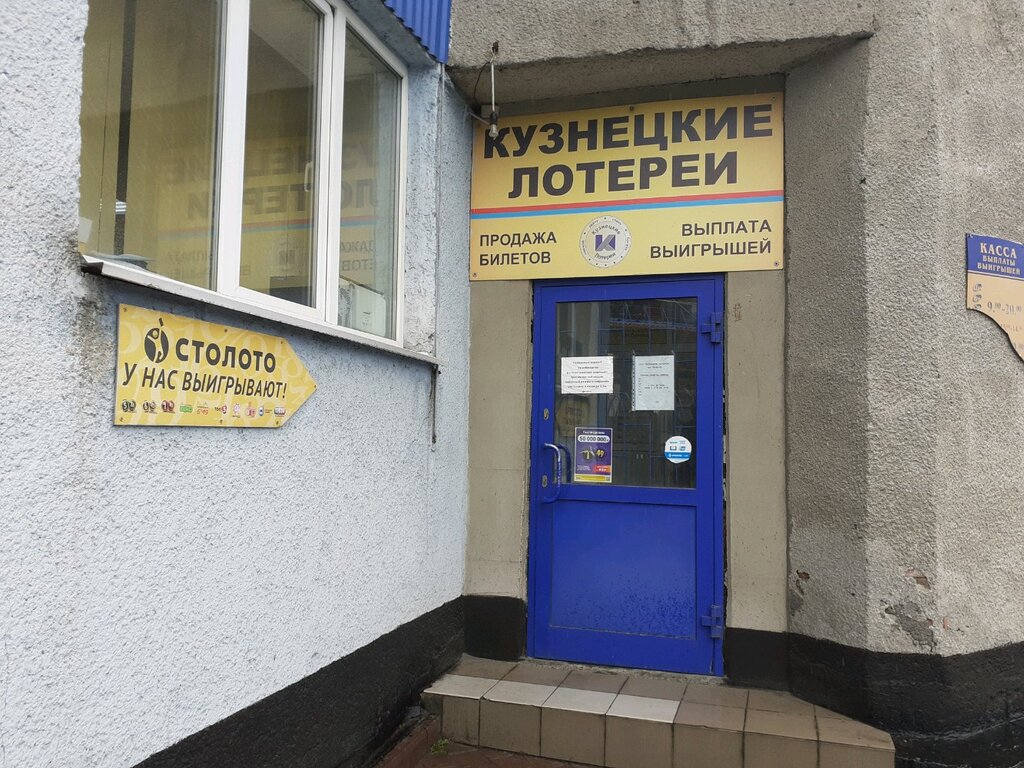 Şans oyunları Кузнецкие лотереи, Kemerovo, foto