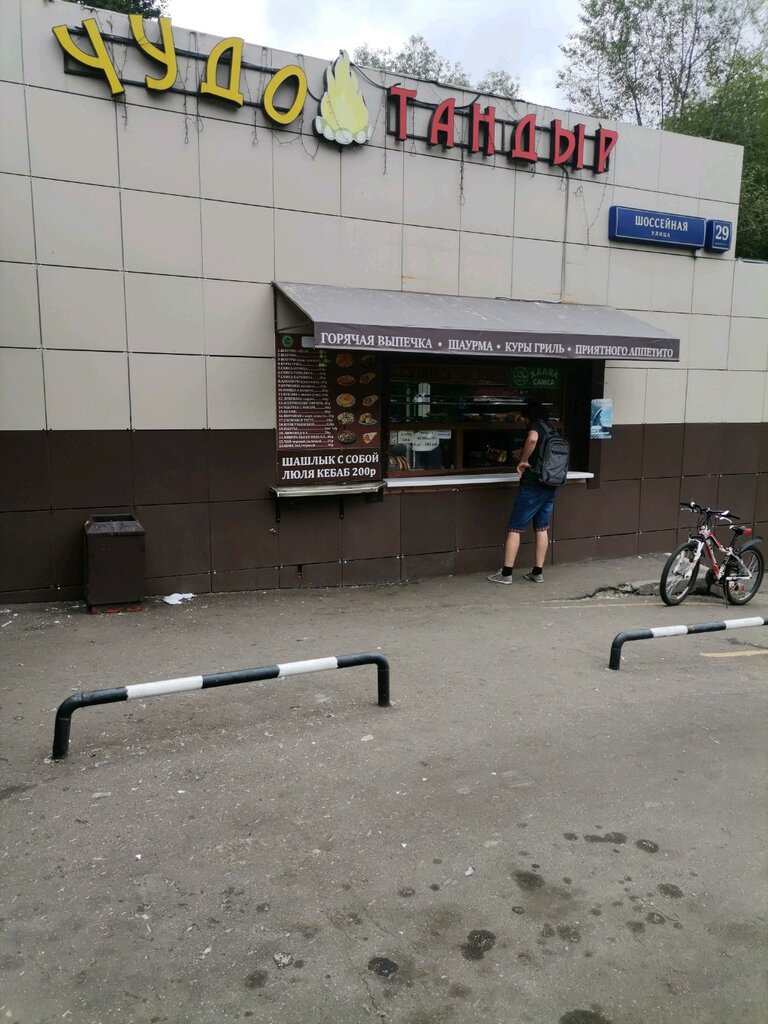 Fast food Чудо Тандыр, Moskova, foto
