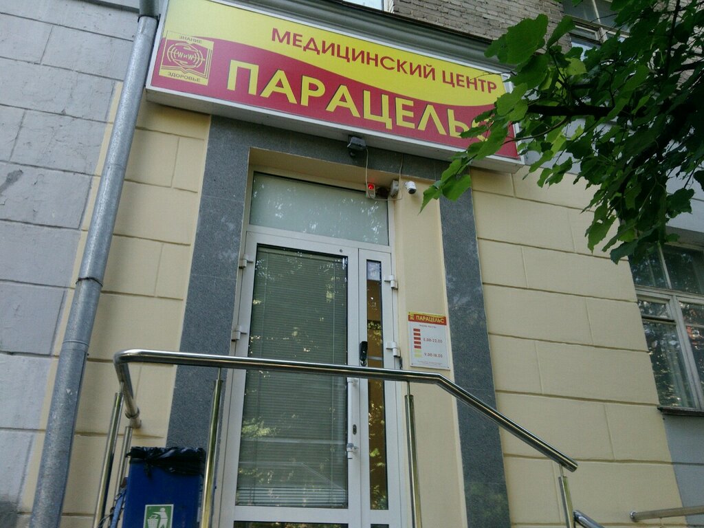 Tıp merkezleri ve klinikler Paratsels, Ufa, foto