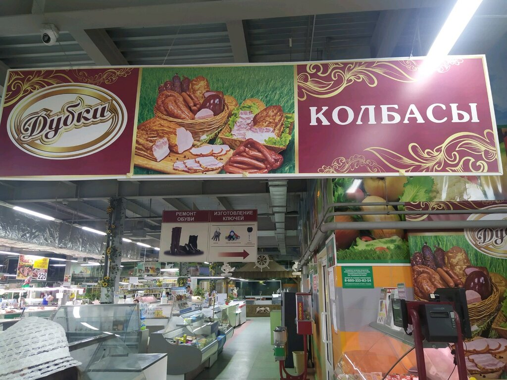 Kasap, şarküteri Куровские колбасы, Saratov, foto