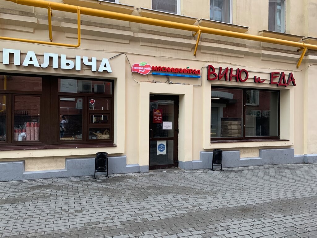 Alkollü içecekler Vino i Eda, Moskova, foto