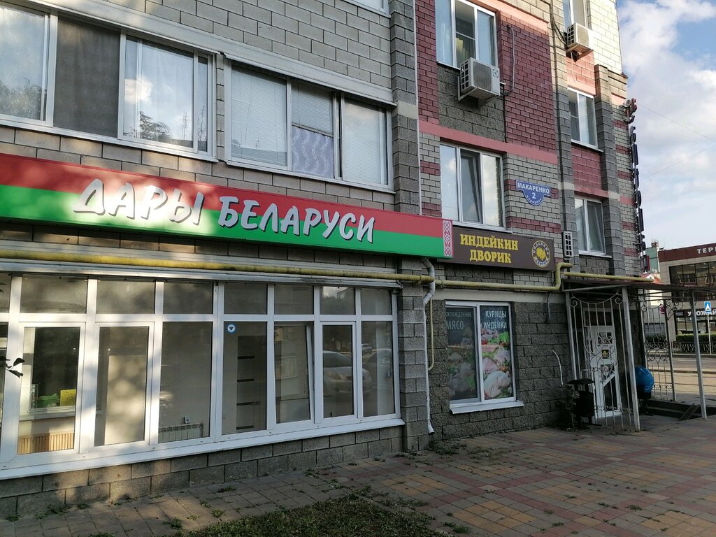 Market Дары Беларуси, Belgorod, foto