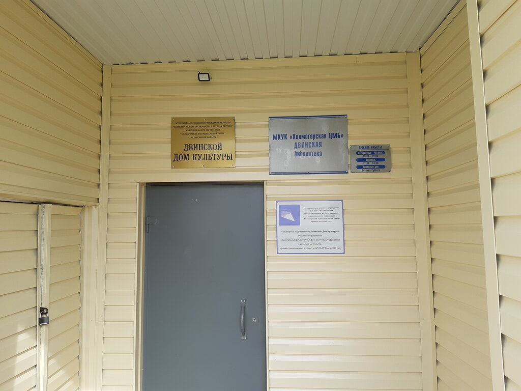 Kütüphaneler Двинская библиотека, Arhangelskaya oblastı, foto