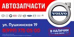 VolvoZap (Pushkinskaya Street No:19Б), otomobil yedek parçaları  Tula'dan