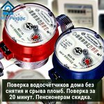 Checking of water and heat meters at home (Pozharskogo Street No:21/2Б), sayaçlar ve ölçüm cihazları  Himki'den