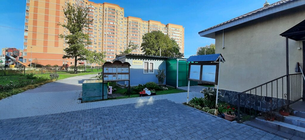 Dini kurslar Воскресная школа, Moskova, foto