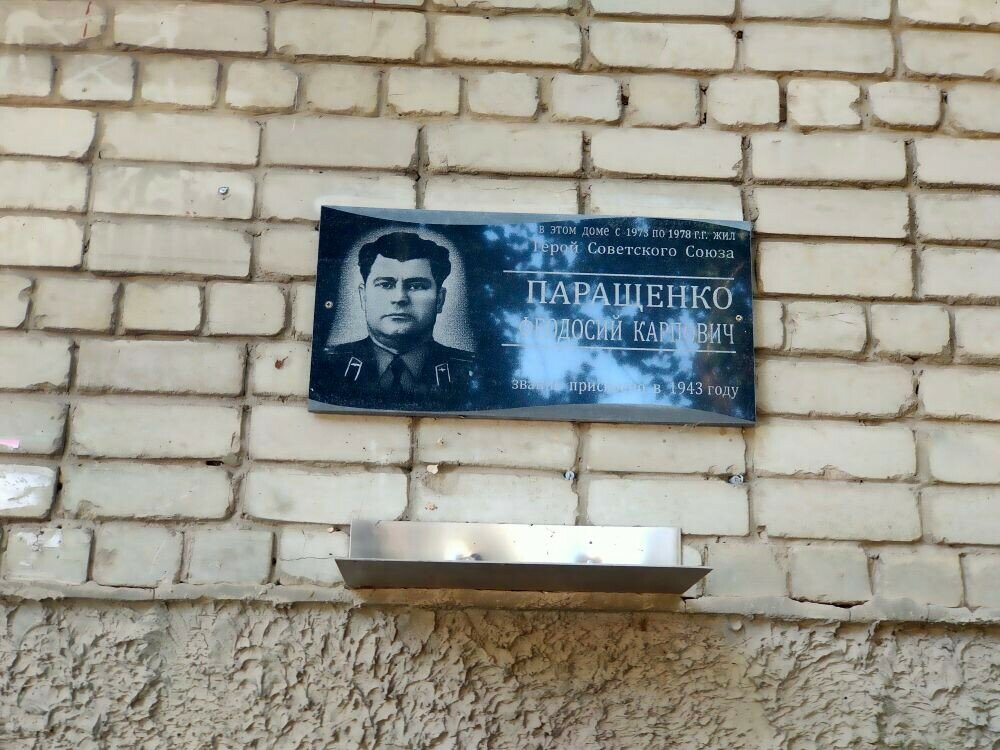 Anıt levhası, anıt taş В честь Героя Советского Союза Ф.К. Паращенко, Saratov, foto