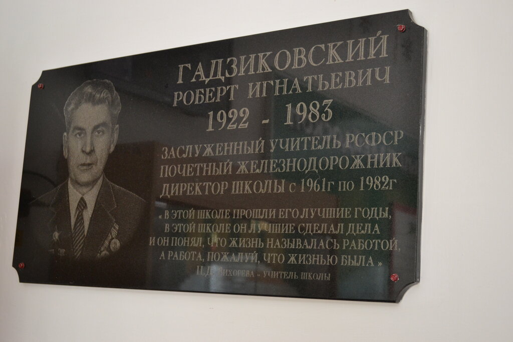 Anıt levhası, anıt taş Гадзиковскому Роберту Игнатьевичу, Lesozavodsk, foto
