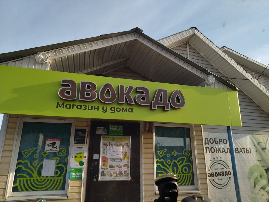 Market Авокадо, Bor, foto