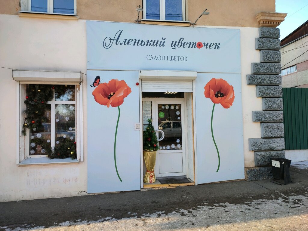 Çiçekçiler Аленький цветочек, Çita, foto