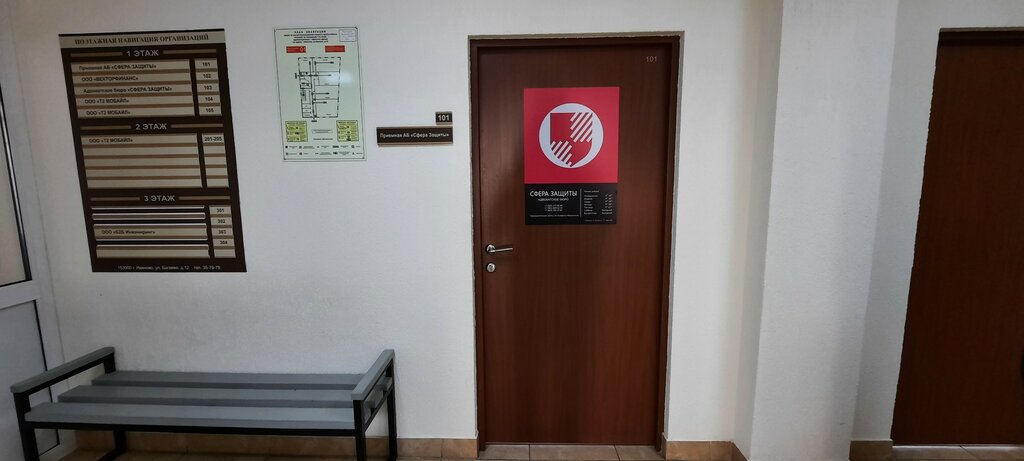 Hukuk büroları Юрист Лямзин А. С., İvanovo, foto