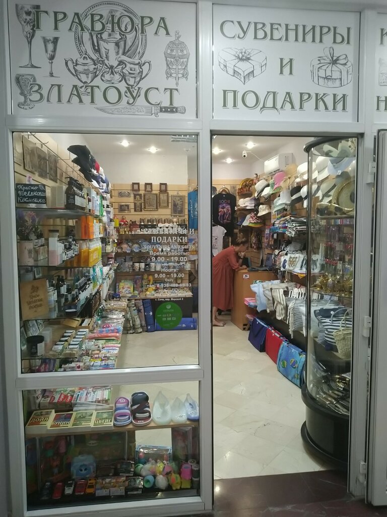 Hediyelik eşya mağazaları Сувениры и подарки, Soçi, foto