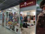 Дело в шляпе (50 Let Oktyabrya Street No:15А), şapka satan mağazalar  Volgograd'dan